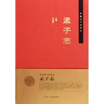 孟子志 刘培桂 作 书籍