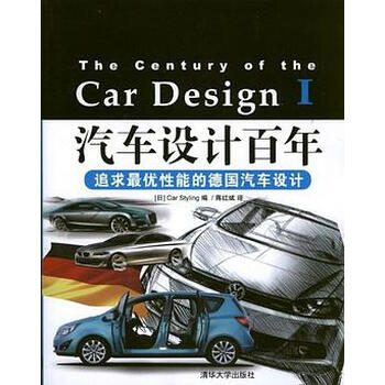 汽车设计百年 清华大学出版社 9787302316961