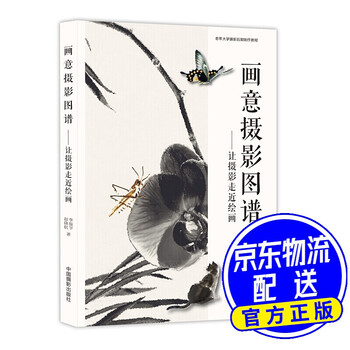 画意摄影图谱：让摄影走进绘画