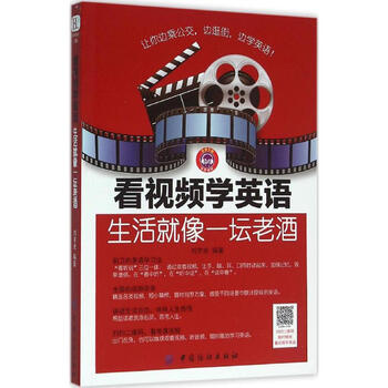 看视频学英语 刘宇光 编 书籍