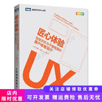 匠心体验 智能手机与平板电脑的用户体验设计