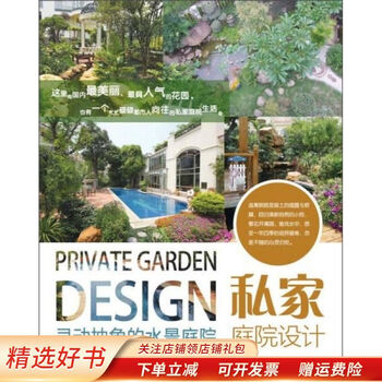 私家庭院设计：灵动抽象的水景庭院 刘金燕