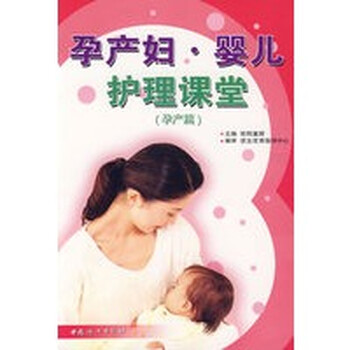 孕产妇婴儿护理课堂