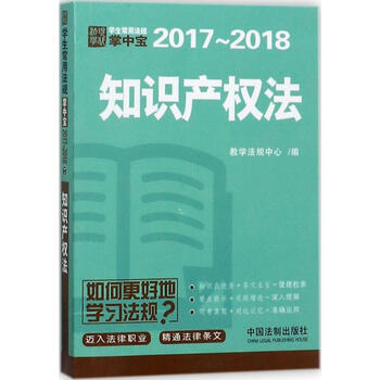 知识产权法 