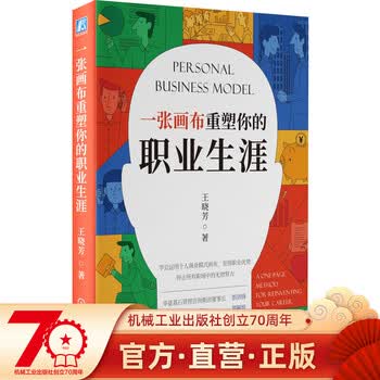 一张画布重塑你的职业生涯