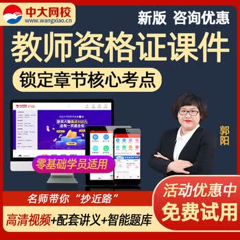 教师资格证网课课件 中大网校2022年幼儿园小学中学教师证资格证考试教材精讲题库软件网络课程培训zw 初中(课+基础课 全3科) APP章节课【教材精讲+在线讲义】