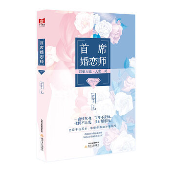首席婚恋师 曹麻子