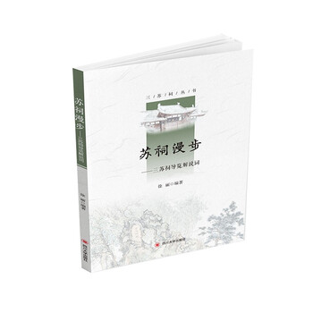 苏祠漫步——三苏祠导览解说词