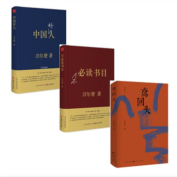 正版包邮 套装3册 中国好人刀尔登读史 不必读书目 鸢回头 解读经典 历史评点 随笔集 精装