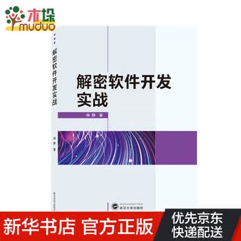 解密软件开发实战
