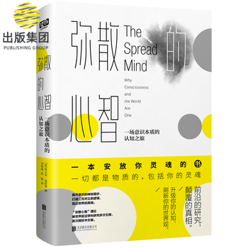 弥散的心智(一场意识本质的认知之旅)(精)
