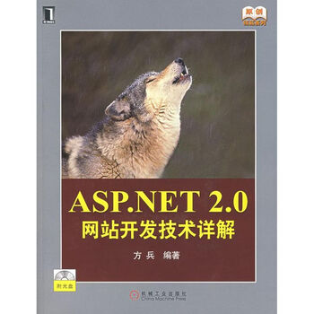 ASP.NET2.0网站开发技术详解(附光盘)