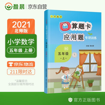 口算题卡+应用题专项五年级上册数学同步训练北师大BS版小学数学五年级口算题卡一课一练练习册