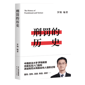 刑罚的历史 签章版