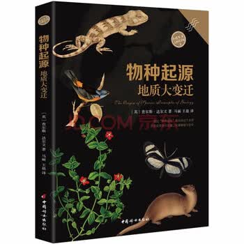 物种起源地质大变迁