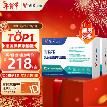 【vikVIKpro肺立清胶囊60粒*2盒】VIKpro槲皮素肺立清养润肺胶囊咳嗽磨玻璃结节消 60粒*2盒高含量500mg 肺部保健品 紫雏菊德国品质【行情 报价 价格 评测】-京东