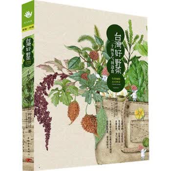 台湾好野菜