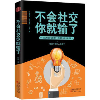 不会社交你就输了