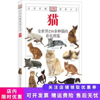 自然珍藏图鉴丛书猫