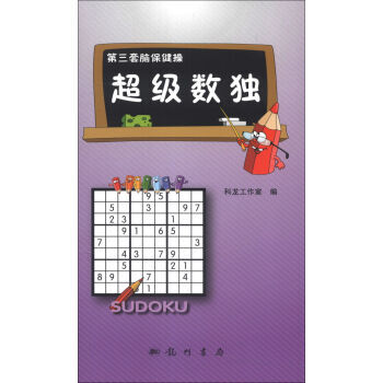 级数独 科学出版社