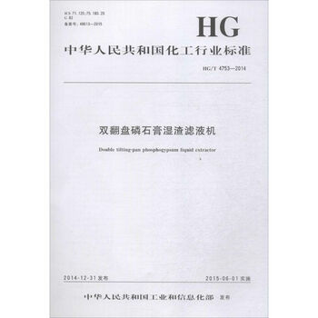 双翻盘磷石膏湿渣滤液机