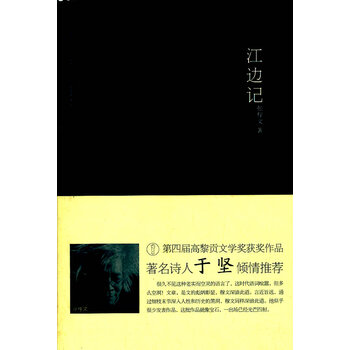 江边记