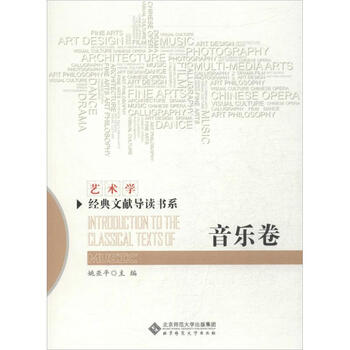 音乐卷 姚亚平 编 书籍