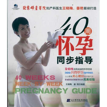 40周怀孕同步指导