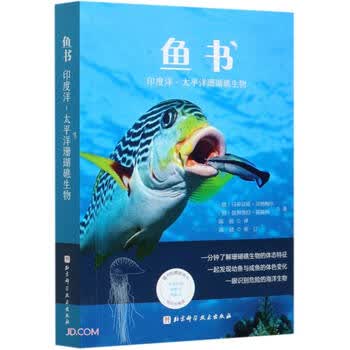 鱼书 印度洋—太平洋珊瑚礁生物