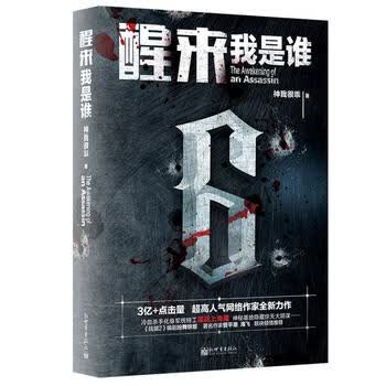 醒来我是谁 神我很乖 新世界出版社