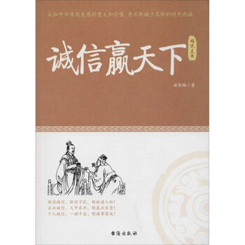 诚信赢天下