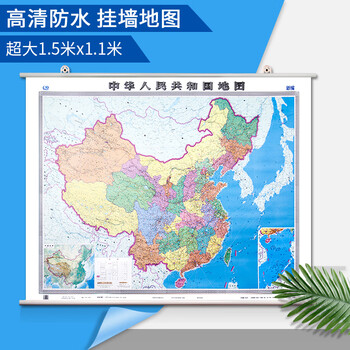 新版中华人民共和国地图中国挂图1.5X1.1米双面覆膜 高清防水 行政区划 带三沙市新中国地图全图挂
