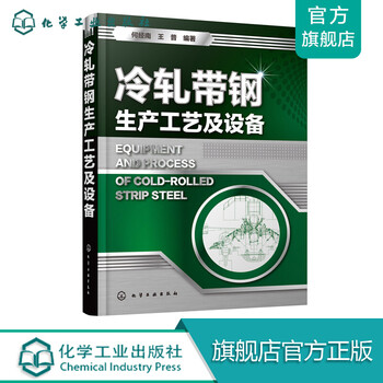 冷轧带钢生产工艺及设备