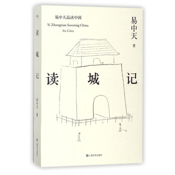 读城记/易中天品读中国