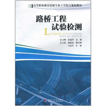 路桥工程试验检测(含实训报告)