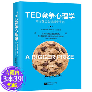 【包邮】TED竞争心理学图书籍
