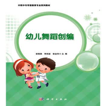 W幼儿舞蹈创编/张银燕 张银燕,  书籍