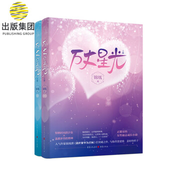 万丈星光(上下)