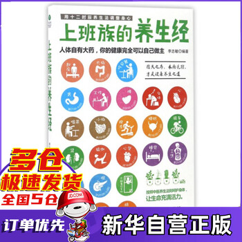 上班族的养生经