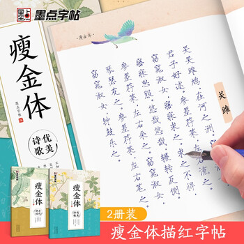 墨点字帖 瘦金体字帖宋徽宗临古碑帖千字文硬笔书法字帖古风初学者练字大学生入门赵佶瘦金体钢笔字帖