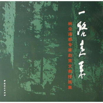 一路走来 赵宪文  书籍