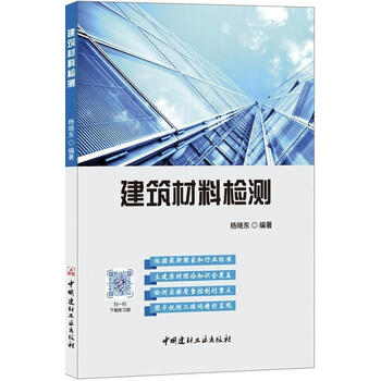 建筑材料检测建筑  图书