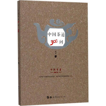 中国茶道300问