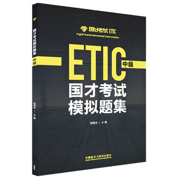 国才考试模拟题集 中级（新版）