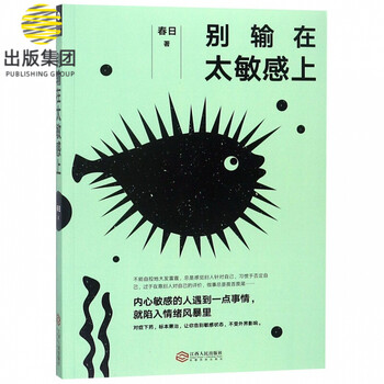 别输在太敏感上