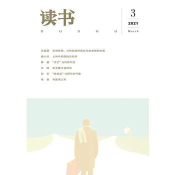【读书】2021年第3期