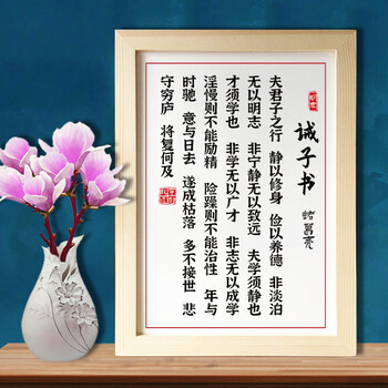 培养好家规十条 儿童房励志激励摆件书房字画挂画书法座右铭实木相框挂墙画框UTK UTK58 诸葛亮诫子书 A5(可摆可挂)