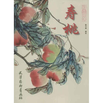 寿桃彩墨画法 宿万盛 编 作 书籍