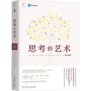 思考的艺术 原书第11版