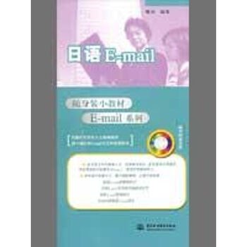 日语E-MAIL